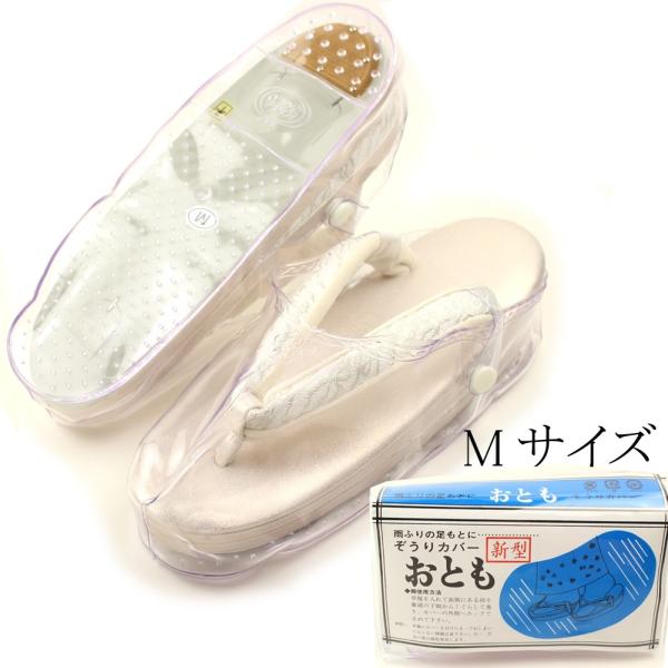 【発売日：2019年10月21日】雨の日も安心。大切な草履を雨水からカバーします。小さく折りたためばバッグにも入る携帯性。雨対策に持っていると安心ですね。草履に被せて両側にあるホックを鼻緒の下側からくぐらせて留めれば完成。別ページにてＬサイ...