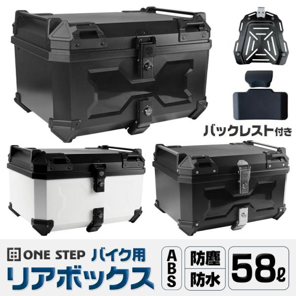 トップケース リアボックス バイク用 リアボックス 55L ABS製 背もたれ パット バイクリアボックス背もたれクッション 爆買防水 防塵 耐衝撃 取付ベース付 鍵付き スクェア 四角 軽量 大容量 おしゃれ 汎用 ツーリング キャンプ ...