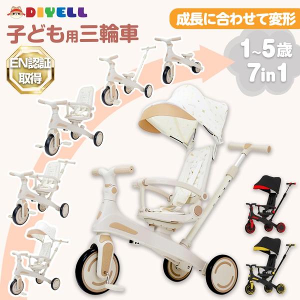 子供用三輪車 7in1 手押し棒付き 三輪車 キッズバイク バランスバイク ランニングバイク キックバイク 自転車 1歳 2歳 3歳 4歳 5歳 爆買子ども用三輪車 セーフティーガード 背もたれ 安全ベルト付き おもちゃ 7WAY 乗用玩具...