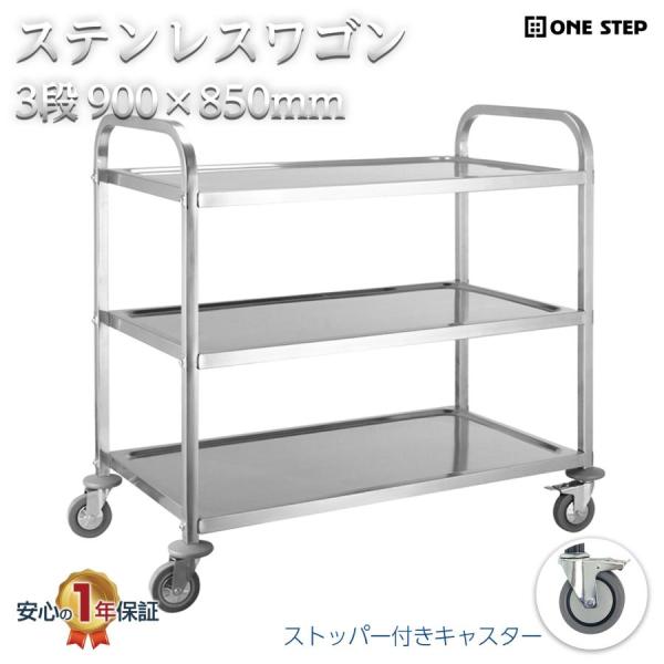 ステンレスワゴン キッチンワゴン 棚板 天板 85cm×45cm キャスター付き ステンレス製 飲食店 ホテル 爆買作業台 配膳車 調理台 業務用 収納 ステンレス製 サービスワゴン キッチンカート アミューズメントパーク ステンレス製の業...