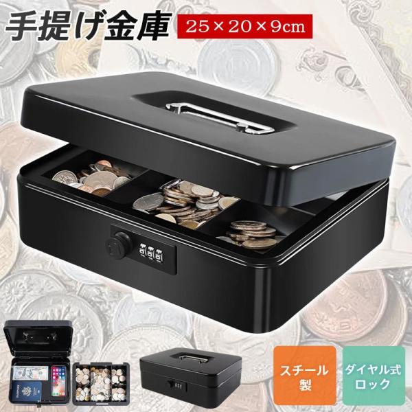 商品詳細:カラー:/画像通りサイズ:/F【商品説明】製品特徴■サイズ: 25cm(幅)×20cm(奥行き)×9cm(高さ)のコンパクト設計■材質: 金属製で防錆処理済み■ロック: 3桁ダイヤル式パスワードロック（組み合わせ可能なパターン10...