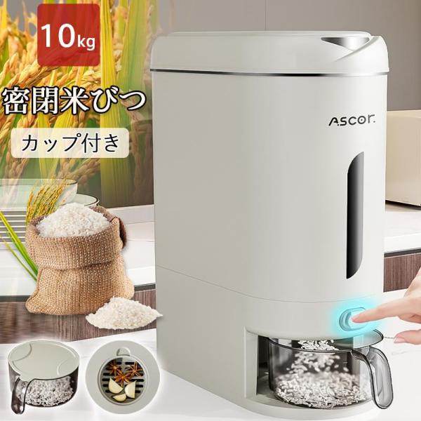 商品詳細:カラー:/オフホワイトサイズ:/F【商品説明】「新発売」密閉式米びつ●10kg収納可能な大容量設計●食品級PP素材使用で、安心の無臭設計●ワンプッシュで簡単計量（ワンタッチ計量機能）●側面透明窓で残量ひと目で確認●防虫・防潮加工で...