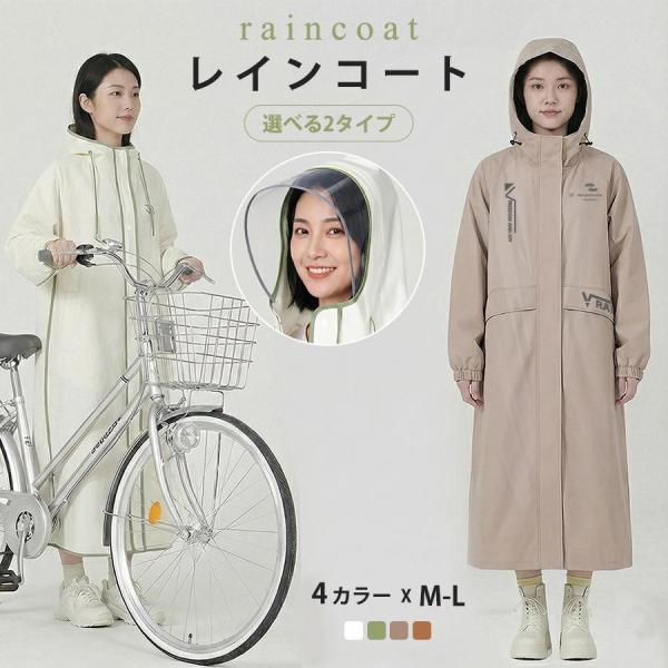 ■商品仕様【素材】Type-A（透明フード・ライドタイプ）：高密度オックス防水生地（PVCバイザー）Type-B（通勤トレンチタイプ）：3層ラミネート防水生地【サイズ】M / L（詳細は画像内のサイズ表をご確認ください）【カラー】Type-...