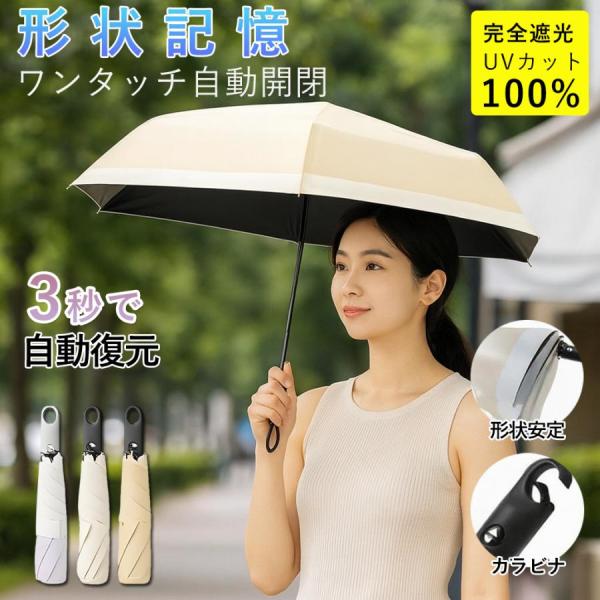 【ワンタッチ自動開閉で手間ゼロの快適操作】手元のボタンを軽く押すだけで、傘の開閉が瞬時に完了します。折りたたみ後の骨の整え直しも不要で、急な雨や日差しの変化にもストレスフリーで対応可能。片手で簡単に操作できるので、バッグから取り出したその瞬...