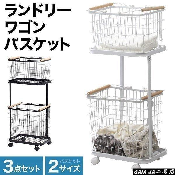 おしゃれなで移動もラクラクなキャスター付きランドリーラック狭いスペースでも洗濯物をまとめて置くことできます。キャスター付きなので、掃除など動かしたいときにスムーズに移動ができます。分別しながら洗濯するときまで溜めておくのにとっても便利です。...