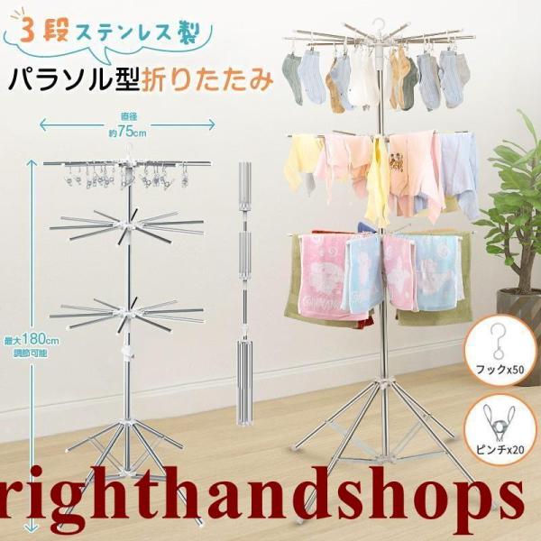 洗濯物干し 室内物干し 物干しスタンド パラソル型 折りたたみ たくさん干せる ステンレス製 3段 直径約75cm コンパクト 省スペース 高さ180cm調節可能 四本足 伸縮自在 タオルハンガー付き タオルほしスタンド パラソル物干し ベ...