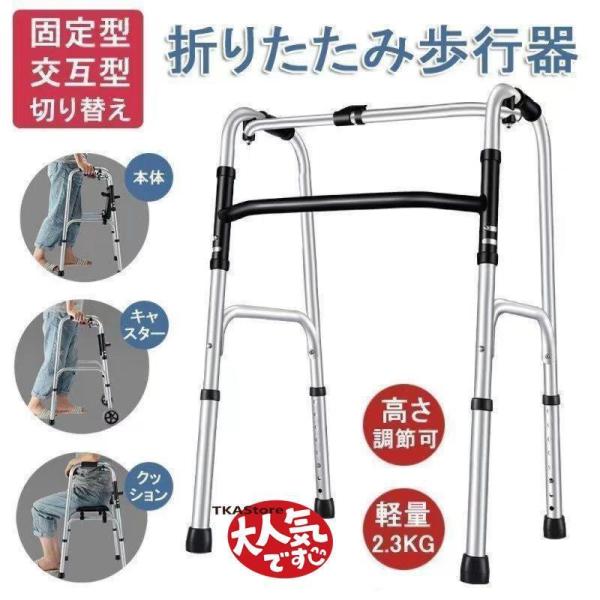多機能な歩行器：交互型歩行器、固定歩行器、風呂椅子。★アルミ合金,オックスフォードなど素材で作り、質感が良い、非常に軽量。★高さ８段調節：ボダンを押しながら、調節パイプをスライドして、高さを細かく調整可能。使用者の身長、体勢に合わせられます...