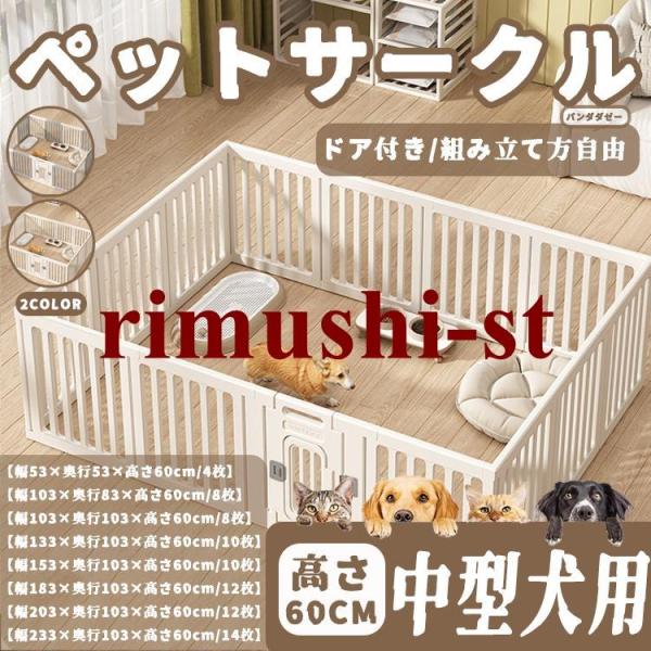 【商品情報】・商品名：ペットサークル・素材：高密度HDPE・カラー：グレー・ホワイト/ホワイト・高さ：60CM・適応犬種:約4cmの隙間を通れるサイズの超小型犬および高さ60cmを飛び越えられる大型犬には不向きです。・特徴：ペットサークル、...