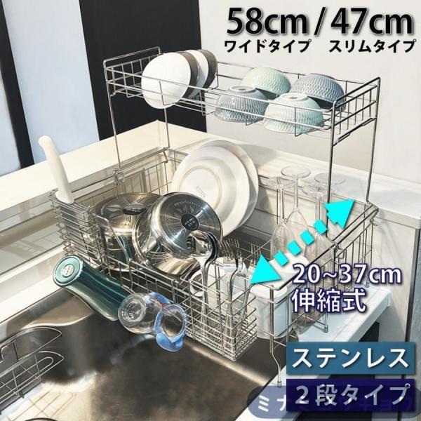 省スペースで大容量　ステンレス水切りラック２段シンクをまたいで設置でするのでシンク周りに置き場所がないとお困りの方にぴったりな水切りかご。下段は洗い物の量やご使用環境に合わせて奥行20?37cmで伸縮、またデッドスペースを有効活用できる上段...