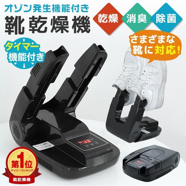 乾燥しながら除菌・消臭ができるくつ乾燥機！「雨で濡れてしまった」「洗濯後すぐ乾かしたい」「蒸れや臭いが気になる」…そんなお悩みはこの商品を使えば一気に解決できます！アームは角度調節・伸縮調節可能なのでスニーカー、革靴、ブーツ、パンプス、子供...