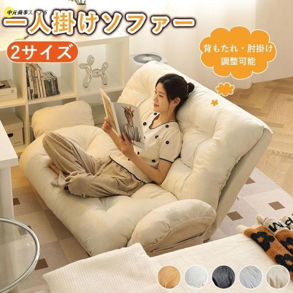 ◆【座椅子 ベッド】 ポリエステルとウレタンの素材で、しっかりとした弾力と柔らかさを兼ね備えています。汚れにも強く、お手入れ簡単です。◆【折り畳みソファーベッド】モダンなデザインで、どんなインテリアにも合わせやすいです。シンプルながらもおし...