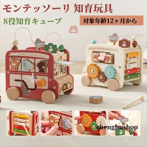 レッド、ベージュ重量 約886gサイズ 約21cmx12cmx17cm材質 木生産地 中国商品説明 ■【知育玩具 1歳】 この多目的モンテッソーリ アクティビティ キューブを使用すると、 お子様は 1 つのおもちゃで 8 つのゲームをプレイ...