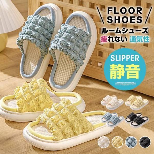ルームシューズ レディース スリッパ 厚底 室内 麻 おしゃれ 室内履き 部屋履き リネンスリッパ 静音 柔らかい滑りにくい 4cm スリッパシューズ 厚底 疲れない 通気性品番：yuexia01カラー：ピンク、ベージュ、イエロー、ブルーサ...