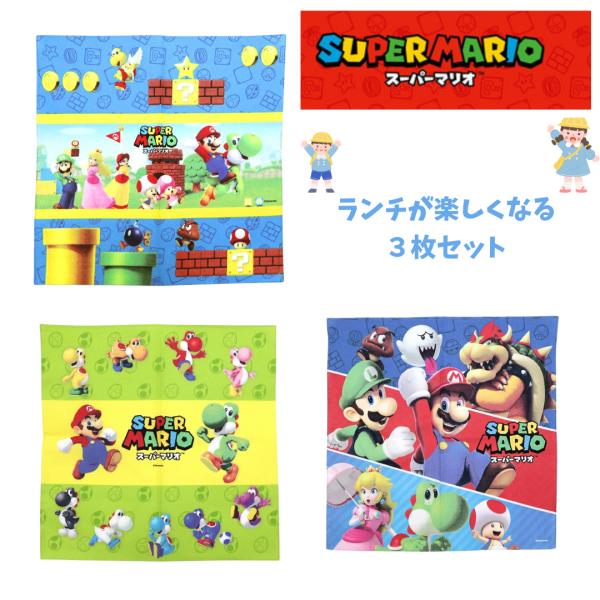 【3枚セット】マリオランチクロス通園、通学に必須のランチクロス。 給食のトレーにひいたり、お弁当を包むのにもピッタリです。マリオ好きにぴったりのプレゼント！誕生日、入学、新学期にいかがでしょうか？サイズ：W43×H43cm素材：コットン日本...