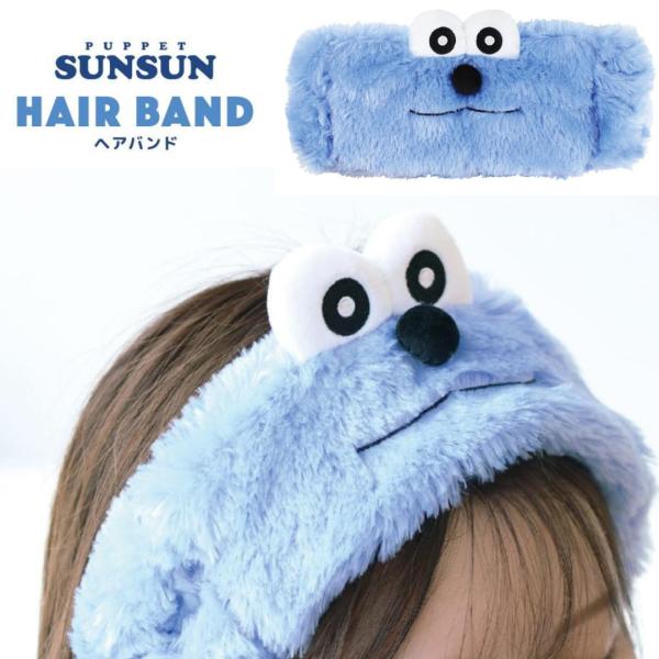 SNSで話題の可愛い”パペットスンスン”のヘアバンドが登場しました！毛足の長いふわふわ素材♪スンスンになりきっちゃお☆※クリックポスト配送※圧縮しての梱包となります。■ブランドティーズファクトリー(T'S Factory)■キャラクター名P...