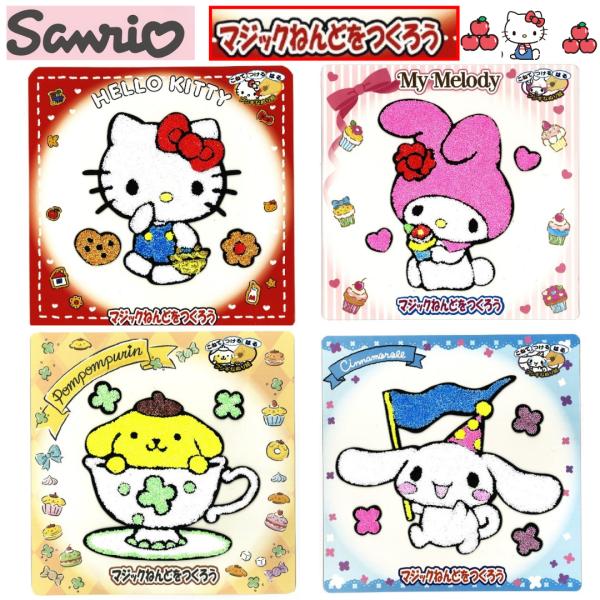 マジックねんどサンリオ(ハローキティ/マイメロディ/ポムポムプリン/シナモロール）の4点セットでお届け！手が汚れない、不思議なねんどで楽しくぬり絵！ねんどが乾いたら可愛いステッカーの完成♪こちらはマジックねんど『サンリオ』シリーズです。出来...