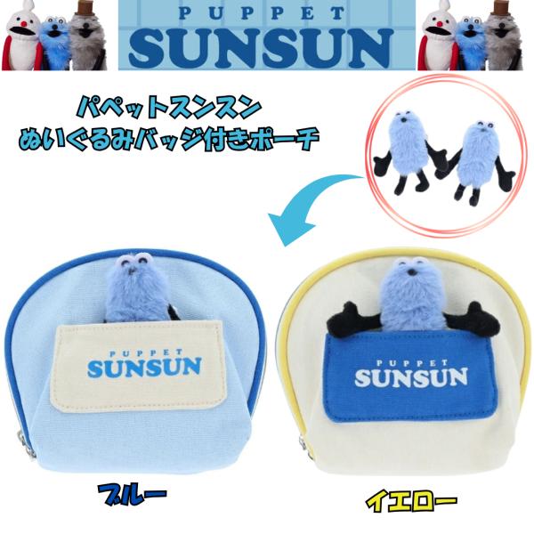 とにかくかわいい！！外ポッケにぬいぐるみバッジが入ったかわいい帆布ポーチ！ぬいぐるみの後ろには安全ピンも付いているので、別のバッグや服につけてもカワイイ♪【特徴・品質】・綿×ポリエステル素材でしっかりとした帆布仕様・ふわふわのぬいぐるみバッ...