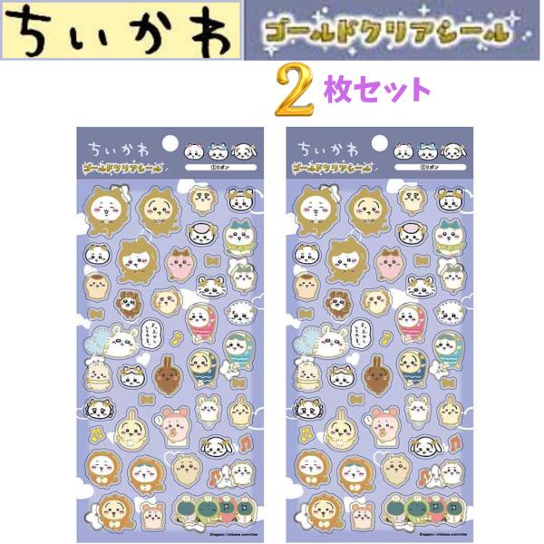 エンスカイ(ENSKY) ちいかわ ゴールドクリアシールリボン柄2枚セット「ちいかわ」から、ゴールドクリアシールが登場！短冊型のシートにシールがたくさん入っているゴールドクリアシールです。一部が箔押しされているクリアシール！！※対象年齢 6...