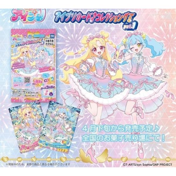 アミューズメントゲーム「おねがいアイプリ」「アイプリバース」の筐体と連動して遊べるアイプリカードが1枚入ったコレクショングミの第1弾！1枚のカードのなかに“全身コーデ”と“プレイキャラ”、“楽曲”の情報が全て登録されています。カードはキラキ...