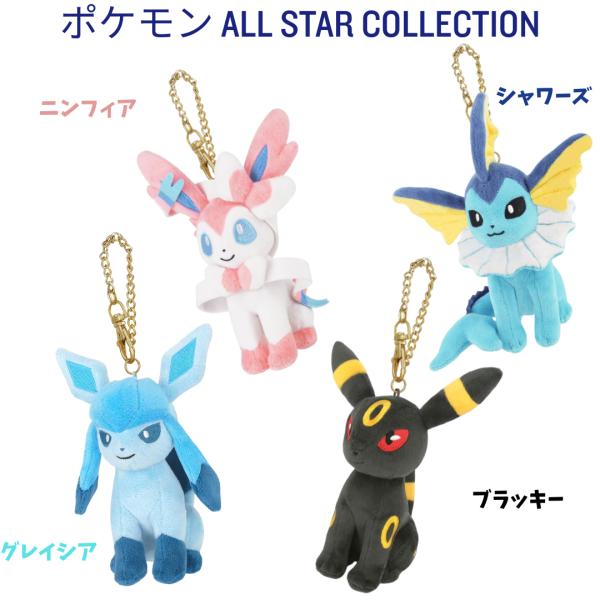 ポケモンたちの姿を忠実に再現したコレクションぬいぐるみ。「ALL STAR COLLECTION」シリーズのマスコットサイズぬいぐるみ8弾！人気のマスコットシリーズ！ お出かけ先にも持ち歩いて楽しもう♪■生産地：中国■素材・成分：ポリエステ...