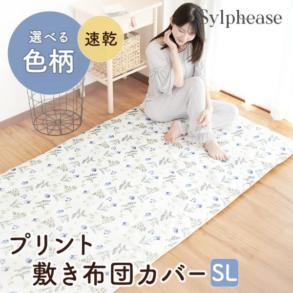 -商品説明-・お肌に優しいやわらかいピーチスキンを使った敷布団カバー。ふんわりなめらかなタッチ感。・軽く肌にやさしい寝心地で、春 夏 秋 冬 と一年を通してお使いいただける敷カバーです。・全開ファスナー仕様で、布団の出し入れも楽々な敷きふと...