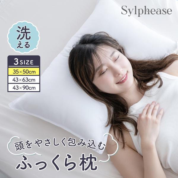 -商品説明- 【ふわふわボリューム枕】中綿がたっぷり入った弾力感抜群のお手軽枕です。中綿に中空ポリエステルをたっぷり使い、へたりにくく長くお使いいただけます。 【包み込まれる柔らかさ】中綿たっぷりなので、頭が包み込まれる気持ちいい感覚があり...