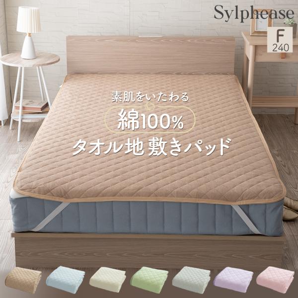 -商品説明-・シンカーパイル表面はさらさらの綿素材100％です。ふっくらお肌にやさしい、パイル生地の汗取りパッドです。　春 夏 秋を通してお使いいただける敷パット、シーツパッドです。・吸汗性に優れたかわいい敷パッド、敷きパット、ベットパッド...