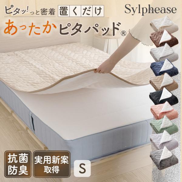 -商品説明-【簡単に置ける快適設計】ゴムバンドがないから、敷くだけで簡単にセットできる置くだけ敷きパッド「ピタパッド〓」。サイズと仕様シングル：100×205cm組成表生地：ポリエステル100％（フランネル生地）/裏生地：ポリエステル100...