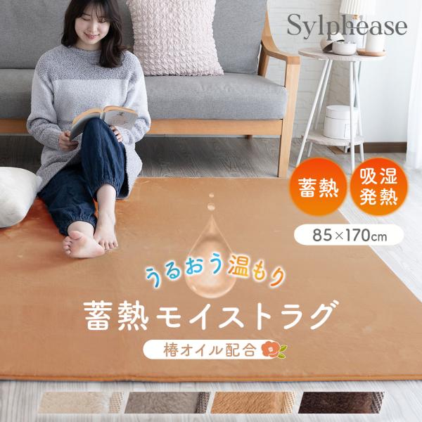 -商品説明-【椿オイル配合】まるで美容液のようにしっとりとした触り心地が魅力【吸湿発熱加工】体感温度がプラス1.7度アップ（実証検査済）    サイズと仕様85×170cm：約1畳    組成毛羽部分：ポリエステル100%基布部分：レーヨン...