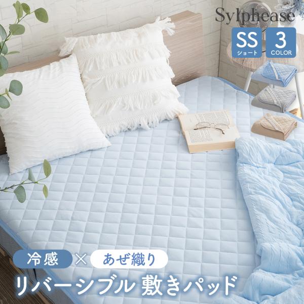 -商品説明-・冷感とタオル地のリバーシブル仕様。表面はひんやり冷たい接触冷感生地、裏面はさらさら快適なアゼ織りタオル地だから、通年使えます。・中綿には抗菌・防臭加工を施し、汗ばむ季節も清潔をキープ。・四隅にゴムバンド付きで、寝返りしてもしっ...