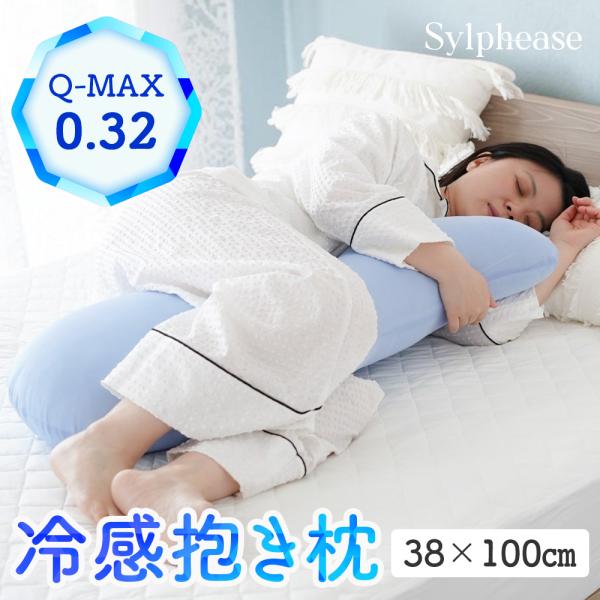 【ひんやり持続】 触れた瞬間心地よいQ-max0.32の接触冷感素材を採用。夏の寝苦しい夜を快適にサポートします。【理想の寝姿勢をキープ】 身体のラインにフィットする特殊なS字形状。伸縮性のあるもちもち素材が身体を包み込み、横向き寝をスムー...