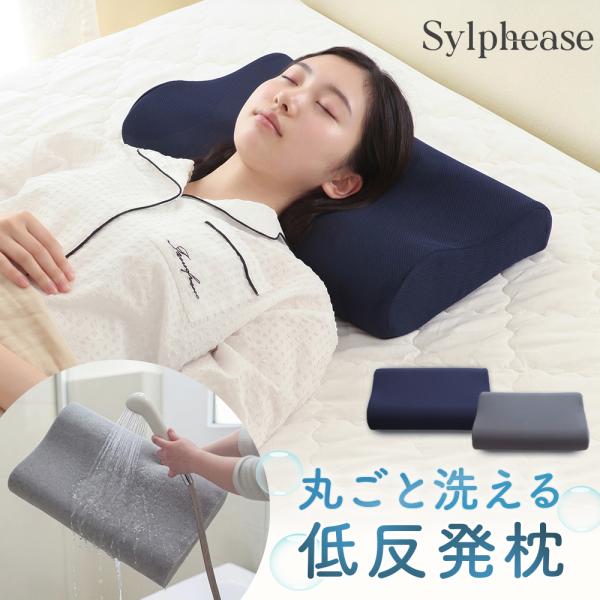 商品説明 【丸洗いできていつでも清潔】無膜ウレタンを採用し、本体まで丸洗いOK。汗やニオイもすっきり洗えて清潔に使えます。【首・肩をやさしくサポート】低反発ウレタンが頭と首にフィットし、自然な寝姿勢とスムーズな寝返りをサポートします。【ムレ...