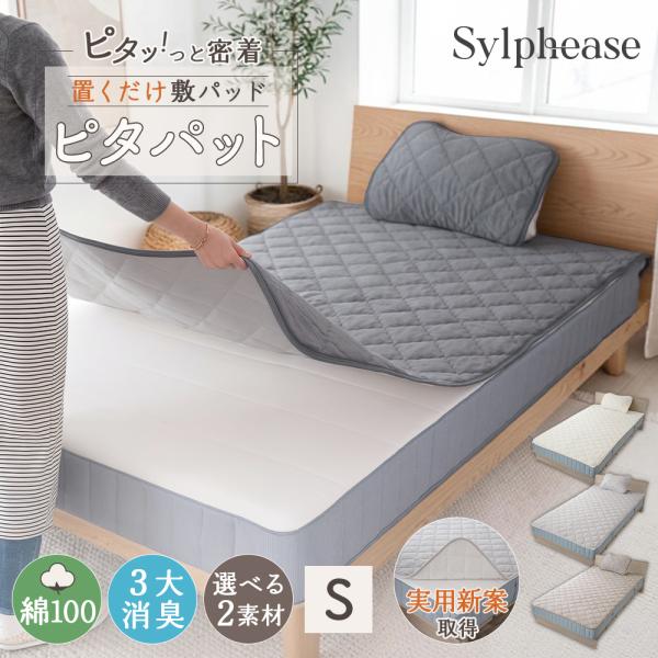 ・置くだけでピタッ！　面倒なゴム掛け不要。サッと敷くだけでズレにくく、ベッドメイクもラクラク♪・綿100％のやさしい肌ざわり　ふんわりタオル地が汗をしっかり吸収。季節を問わず快適に使えます。・防ダニ加工＆丸洗いOK　気になったらサッとはがし...