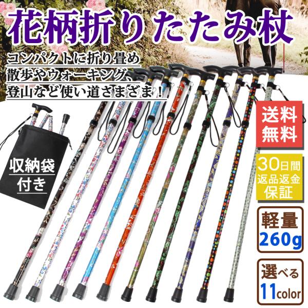 新品 軽量 安全 折りたたみ式 杖 ステッキ 長さ調整可能 ●商品説明折りたたみ式ステッキです。4本がつなぎあわされてしっかりしたステッキになります。長さも5段階で調整できます。折りたたみ杖　軽量アルミ　男女兼用●サイズ持ち手から最下部まで...