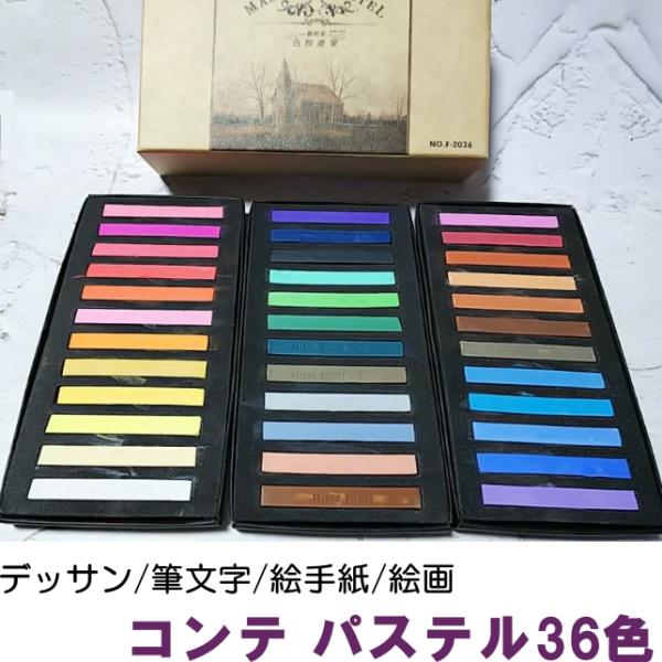 高品質のコンテパステルです。削って粉にして、指で伸ばして使うと、とてもふんわりとした色付けができます。そのまま書けば、とても柔らかなタッチの絵が書けます。色紙や画用紙にとてもよく馴染みます。筆文字、絵手紙、イラストなど様々なところで活躍しま...