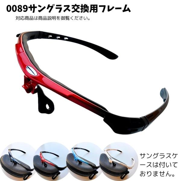 サングラスのフレームを交換するのにお使いください。当店販売の偏光サングラスに使用できます。（エレッセのフレームではありません）対象商品「偏光サングラス スポーツサングラス UV400 紫外線防止 防塵 robesbon 偏光レンズ メンズ ...