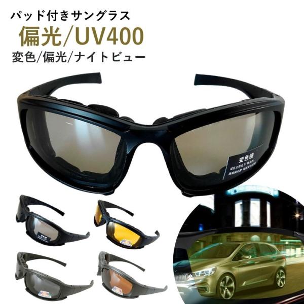 黒いレンズが、偏光変色（調光）レンズになっています。暑すぎると変色があまり濃くならない場合があります。しかし、紫色で目を保護してくれますので十分に効果があります。黄色いレンズは夜間でしっかりと活躍します。昼間でも使えると高評価をいただいてお...