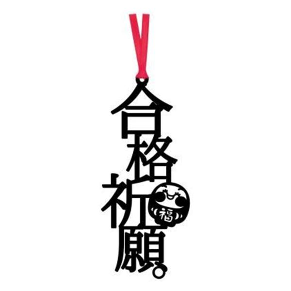 文字をそのままデザインにした、“読む”と“見る”を楽しむしおり。「じつにストレートな言葉」をデザインにした“文字のしおり”。本を読む時間を、少しユーモラスで特別なひとときに変えてくれます。読書が好きな方へのプレゼントや、自分用の小さなご褒美...