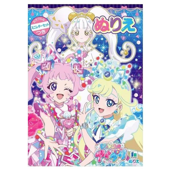 【人気キャラクター「ひみつのアイプリ」登場！】女の子に大人気のキャラクターがかわいいぬりえになりました。お気に入りのキャラクターを自由に色づけして、自分だけの「ひみつのアイプリ」を完成させよう♪【たっぷり遊べるB5サイズ＆32ページ】コンパ...