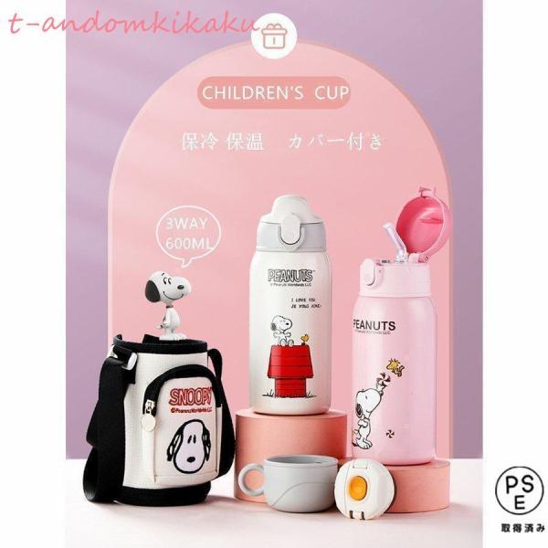 スヌーピー子供用水筒 600ml 3way キッズボトル コップ＆直飲み 子ども プレゼント 保冷 保温 ストロー付き 斜めかけ可能 可愛い 通園 通学 カバー付きSnoopy