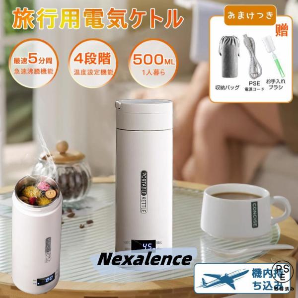 【PSE認証済み+日本語説明書】500ml 電気ケトル 携帯用 電気ポット 収納バッグ付き 45℃12H保温 ポータブル トラベルケトル 携帯湯沸かし器 旅行カップ