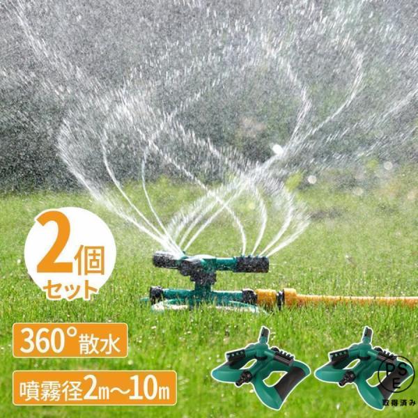 回転スプリンクラー 2個セット360°回転 全方向カバー水圧でプロペラのように360°回転しながら散水します。全方向に広範囲均等に水が撒けます。3箇所の先端ノズル、各4つの散水口先端ノズルは45°まで手動で調整できます。2つの散水モード先端...