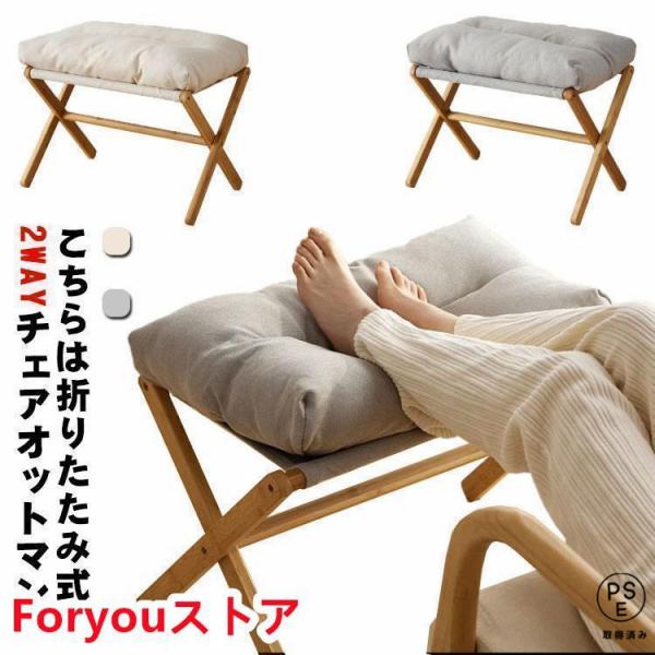 スツール フットスツール 足置き フットレスト 一人掛け 脚置き オットマン ソファ 椅子 チェア 折りたたみ 収納 オットマンチェア フ