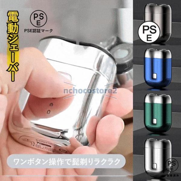 【ポータブル＆USB充電式】コンパクトサイズで持ち運びに便利、USB充電式でどこでも手軽に使用可能。【ミニデュアルヘッド設計】デュアルヘッドが全身のムダ毛をスムーズに剃り、清潔な仕上がりを実現。【男性用シェーバー】家庭用電化製品の中でも個人...
