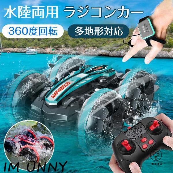 ★対象年齢・8歳以上★バッテリー・1200mAh 3.7V★充電時間・約3~4時間★使用時間・約45-55分間★使用可能距離・約30メートル★パッケージ内容・ラジコンカー・リモコン・腕時計型リモコン・充電ケーブル・充電バッテリー【水陸両用・...