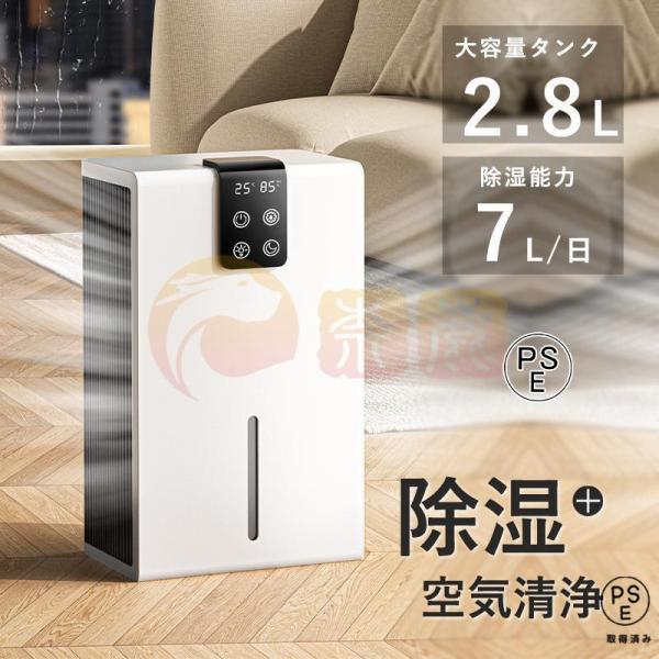 ●サイズ(約)：W21cm×D15cm×H36cm●タンク容量(約)：2.8L●重量(約)：2.3KG●除湿方式：コンプレッサー式●適用面積:0?18畳●除湿能力:7L/日お部屋に馴染むデザイン。コンパクトでもパワフル除湿。衣類乾燥もしっか...