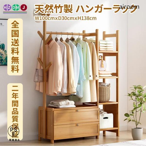【天然竹製】ハンガーラックは抗菌性に優れた竹素材を採用、竹は軽量ながら丈夫で、衛生的に長期間の使用に耐えます。スチールなどとは違う自然のものならではの質感が感じられる空間を演出します。【大容量】さまざまな収納ニーズに対応する4階建ての棚付き...