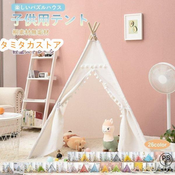 外で遊べない時は家の中で玉入れしたりトンネルくぐったりテントの中で自分の空間を楽しんだりしましょう！簡単な組み立て式なので、道具を使う必要がなく、組み立ても収納もラクラク誕生日、パーティー、公園、ピクニック、睡眠、子供も大人もワクワクするテ...
