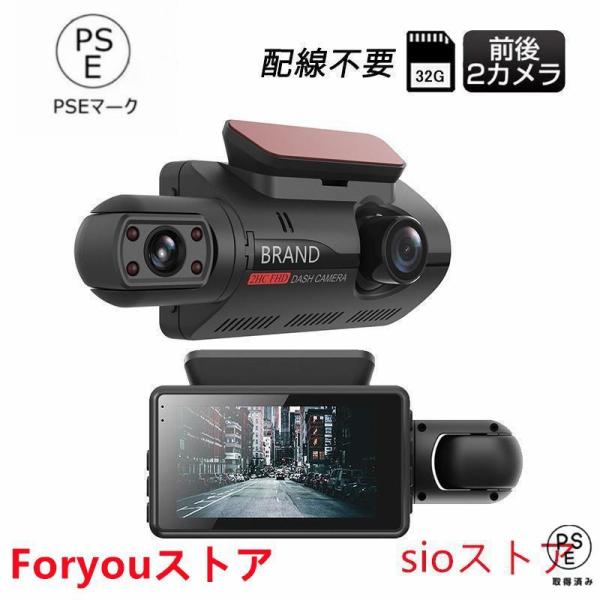 ドライブレコーダー 360度 車内カメラ 配線不要/前後2カメラ 小型 3インチIPS液晶搭載 駐車監視 ドラレコ 車載カメラ カー内装用品 32Ｇカード付き■注意※車の前+車の後ろは配線が必要ですので、事前にご確認ください。※輸入品には、...
