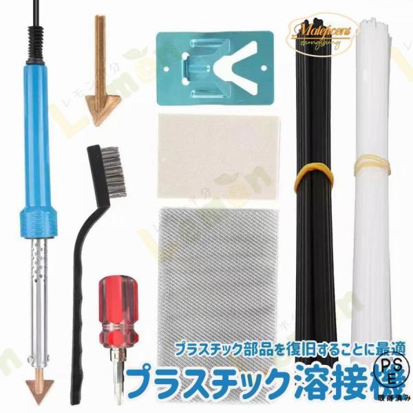 ♪プラスチック溶接機は電熱ヒーターで発生させた熱で、♪プラスチック母材と溶接棒の表面を溶かし、圧着する事で溶接します。♪ABSやPP、PE、PSなどのプラスチック部品を復旧することに最適です。♪発熱体の電力は80Wで、1分間電源を入れた後に...